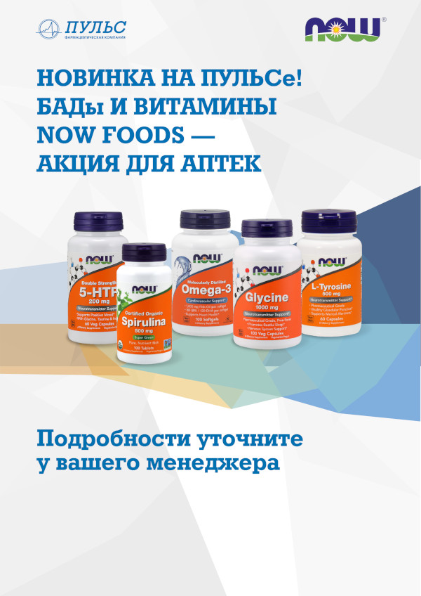 NOW FOODS